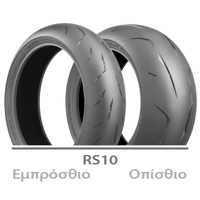Bridgestone RS10 | Βαρδακώστας Χαλκίδα Ελαστικά Ζάντες Αμορτισέρ Ελατήρια